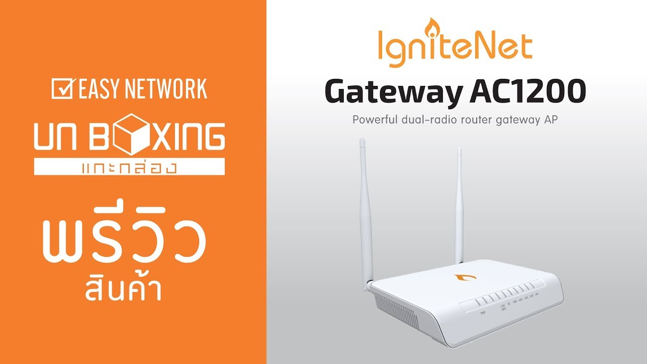 IgniteNet : Gateway AC1200 - Unbox แกะกล่องอุปกรณ์ - YouTube