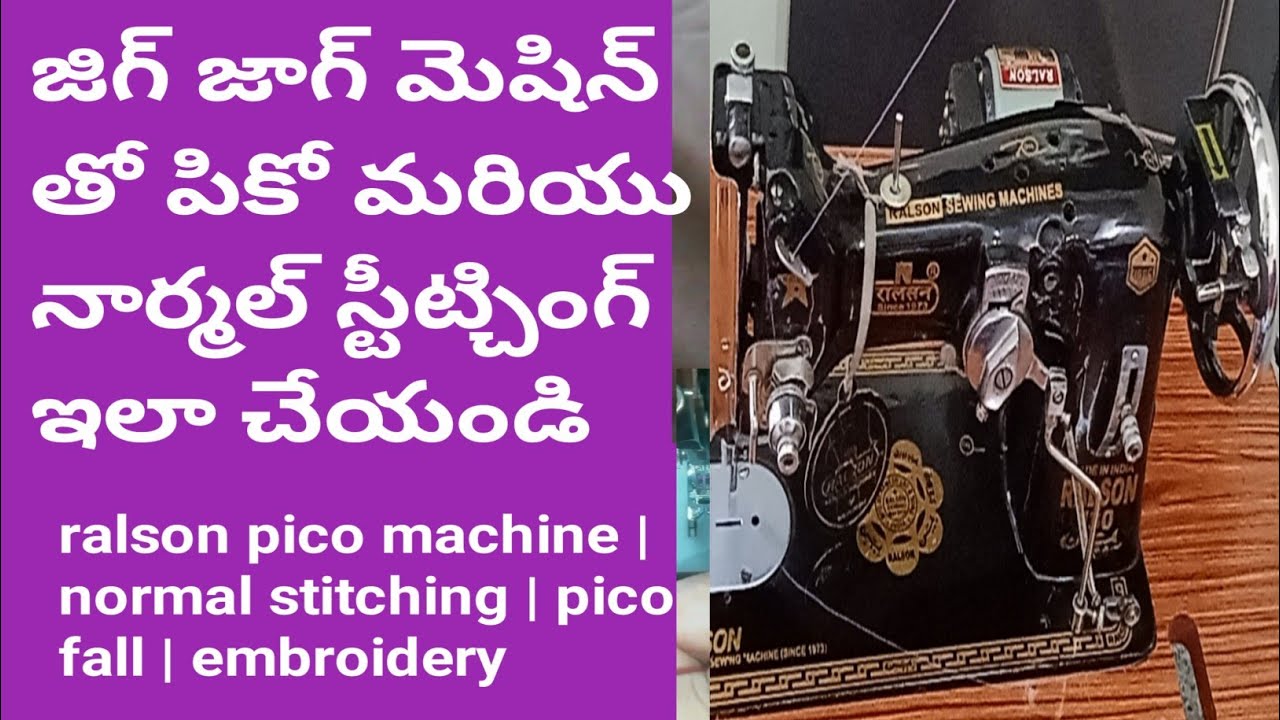 జిగ్ జగ్ మెషిన్ తో నర్మాల్ స్టీచ్ | pico fall | embroidery machine ...