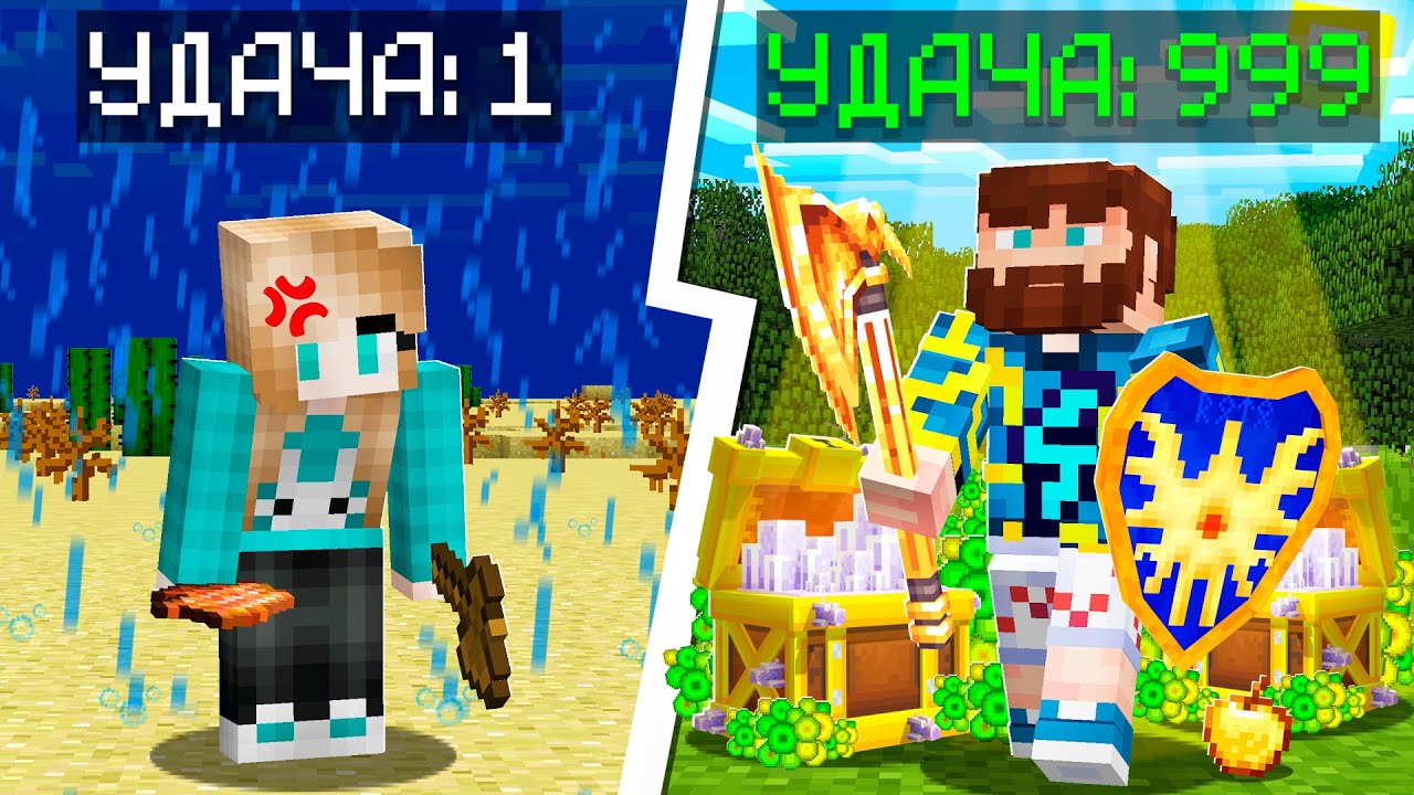 😰Майнкрафт, но Это Битва УДАЧИ! + Юни - YouTube