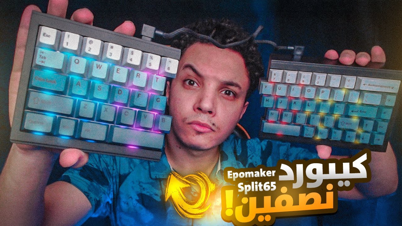 وصلني اغرب كيبورد في العالم ! مقسوم نصين 🤯🔥 Epomaker split 65 - YouTube