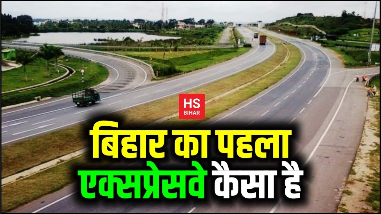Bihar का पहला Expressway कहां से कहां तक बन रहा, कब तक तैयार होगा | HS ...