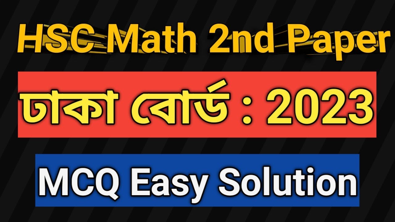 HSC 2023 Higher Math 2nd Paper Dhaka board MCQ এইচএসসি উচ্চতর গণিত ২য় ...