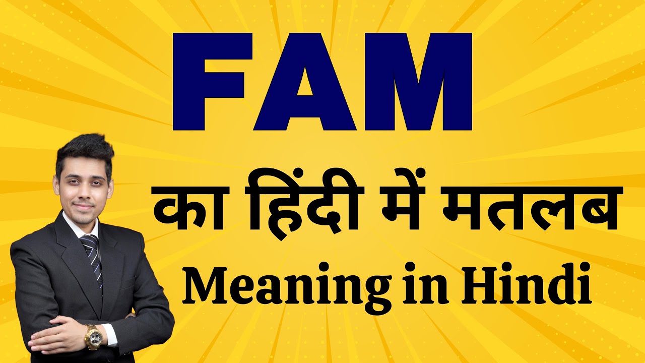 Fam का मतलब हिंदी में | Fam Meaning in Hindi | Word Meaning Explained ...