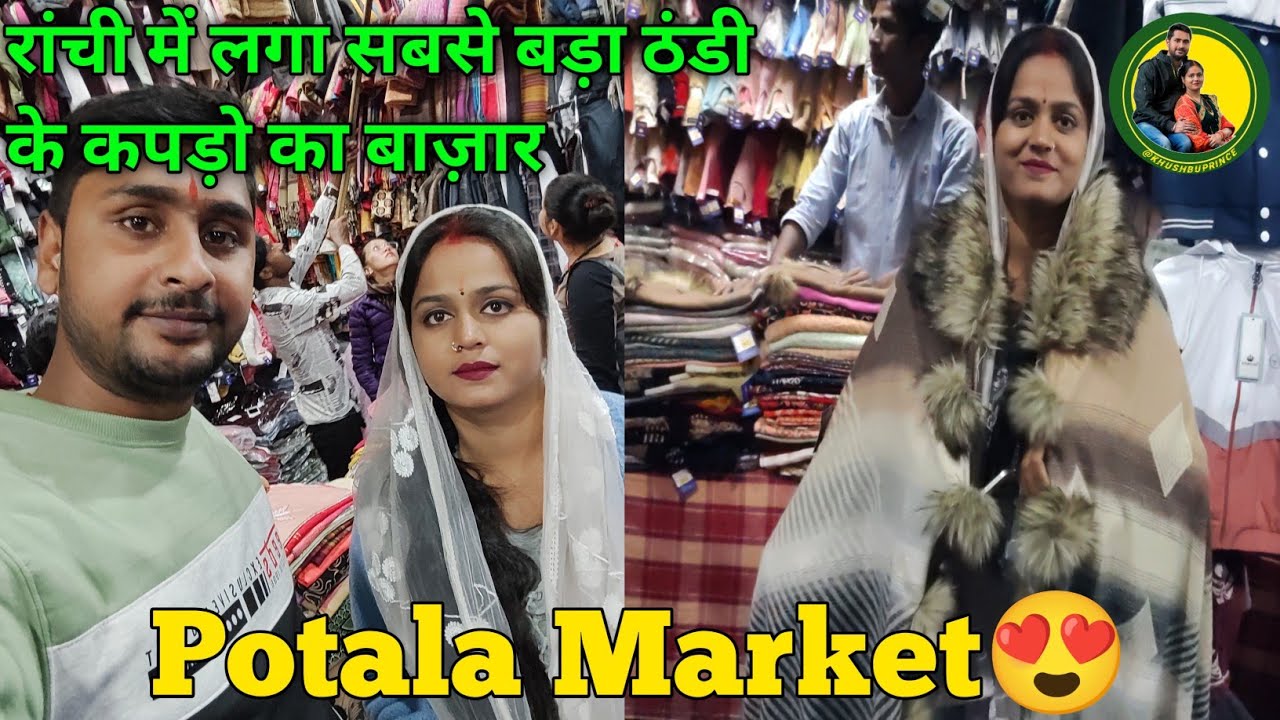 Ranchi Me Lag Gaya Potala Tibetan Market🧥😍🤩 #potala #market #ranchi # ...
