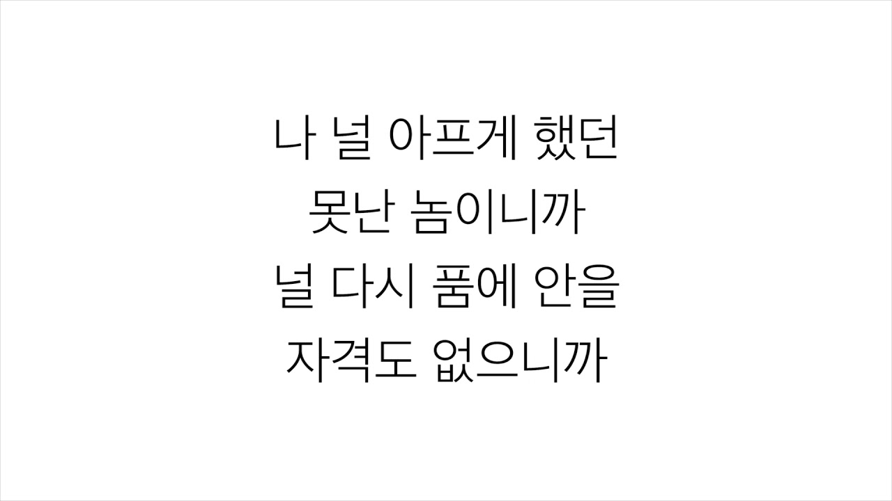 헤이즈 (HEIZE) Feat. 신용재－「비도 오고 그래서 YOU, CLOUDS, RAIN」 [LYRICS] 가사 한국어 ...