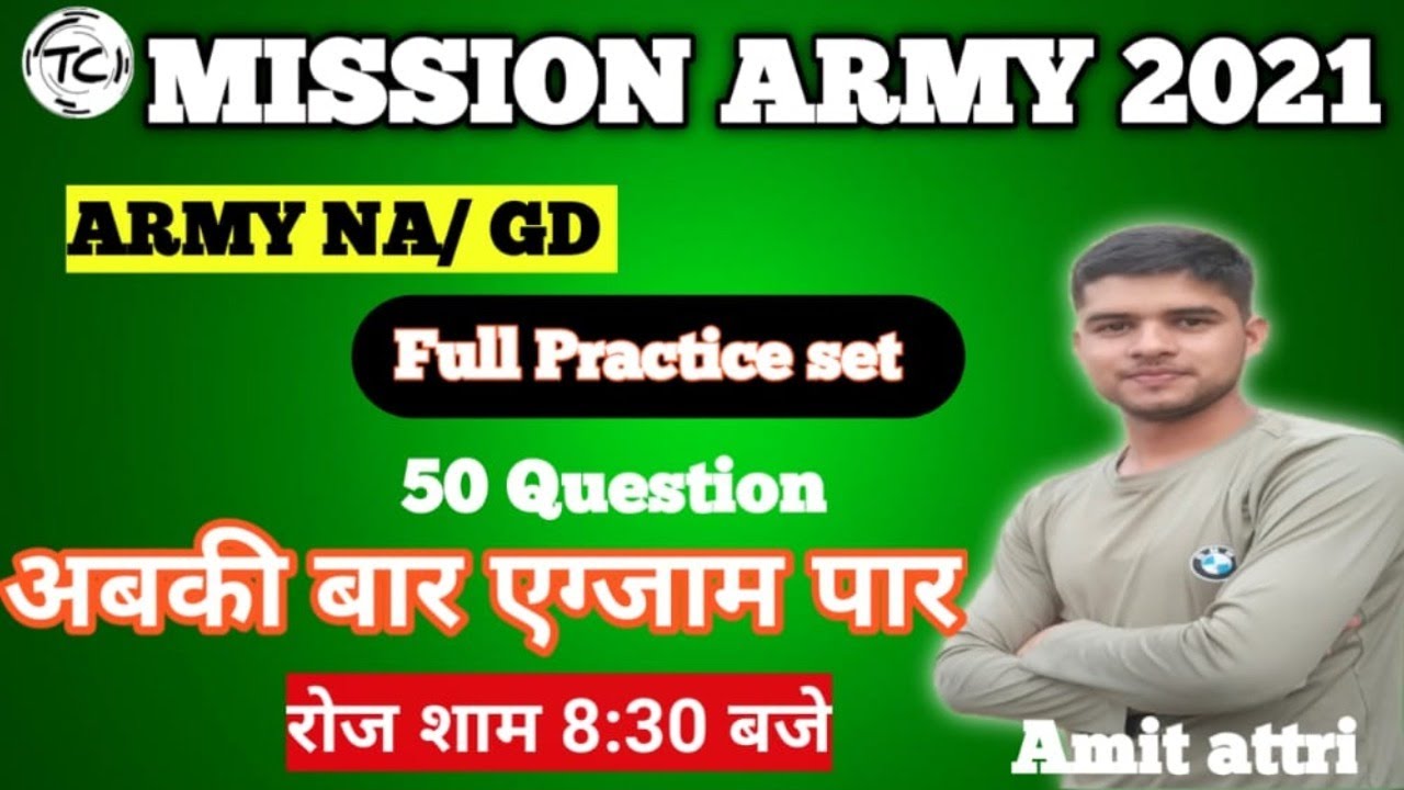 #army |ARMY NA |GD FULL PRACTICE SET | अबकी बार एग्जाम पार👍 By Amit ...