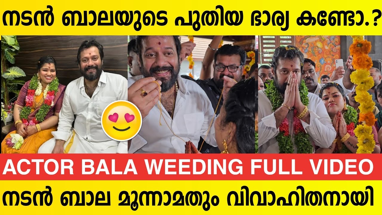 Actor Bala Full Wedding Video | Bala Wedding | Bala News | Bala 4th ...