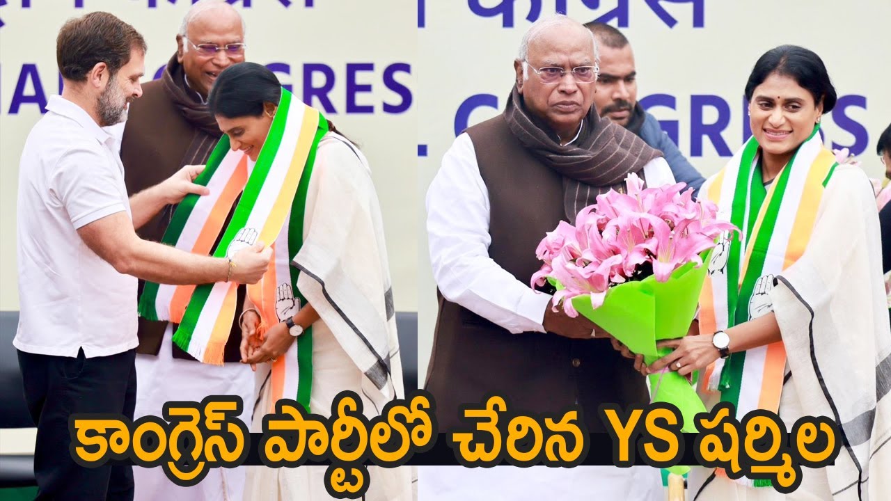 YS Sharmila Joins In Congress Party | YS Sharmila Merges YSR Telangana ...