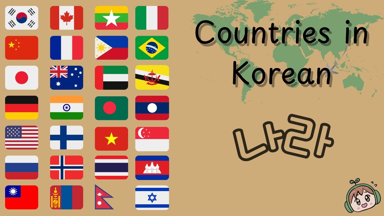 Names of Countries in Korean ( 한국어로 된 나라 이름 ) - YouTube