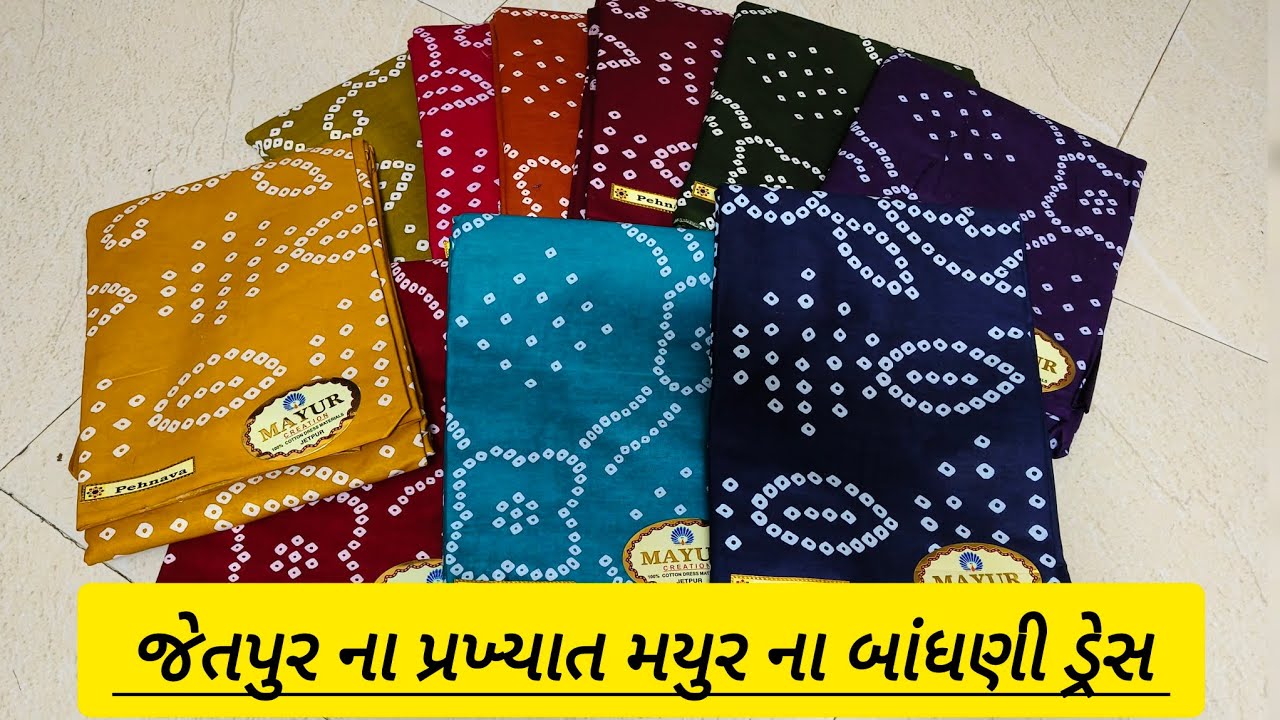 Jetpur famous bhandhani dresses જેતપુર ના પ્રખ્યાત બાંધણી ડ્રેસ # ...