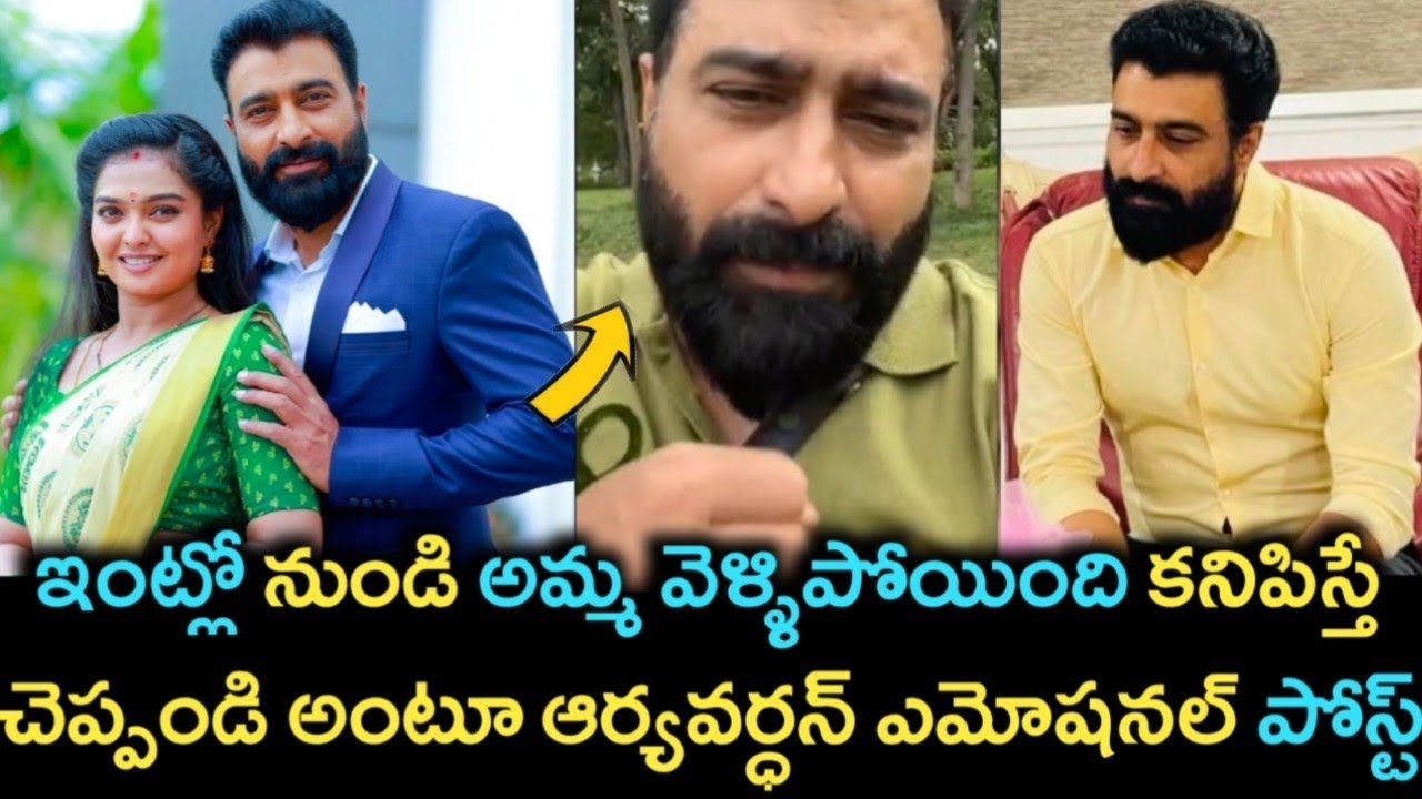 Prema Entha Madhuram Serial Sri Ram Venkat (Aryavardhan) Emotional Post ...