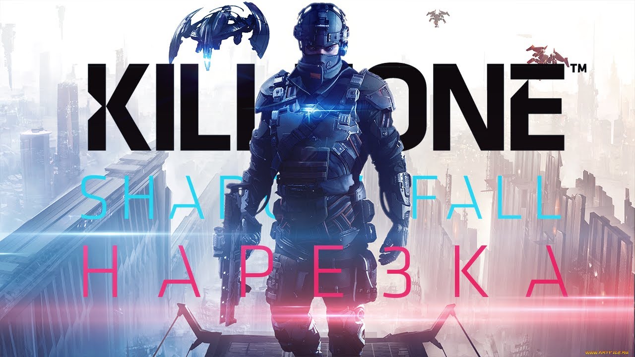 Лучшие моменты Killzone: Shadow Fall - YouTube