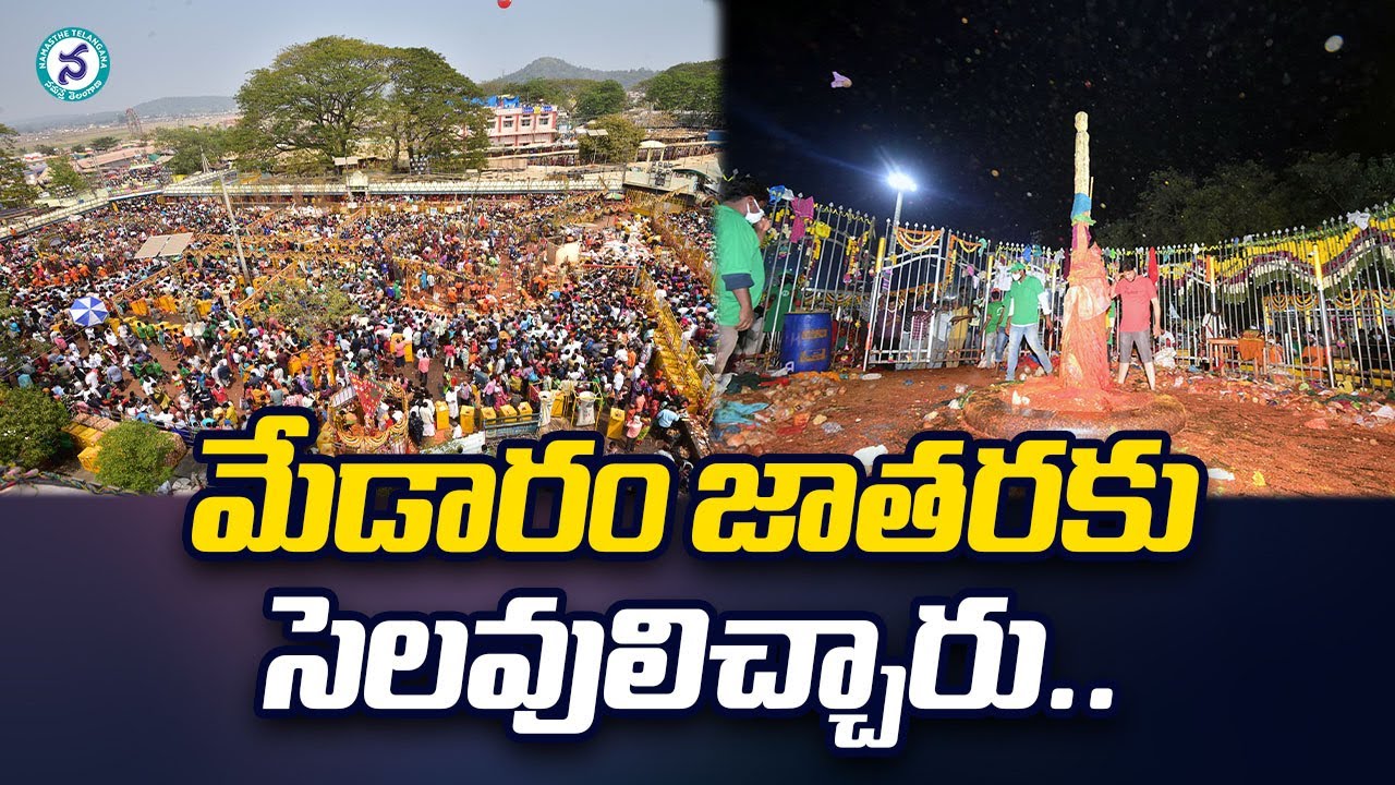 మేడారం జాతర కోసం సెలవులిచ్చారు || Holidays declared for Madaram Jathara ...