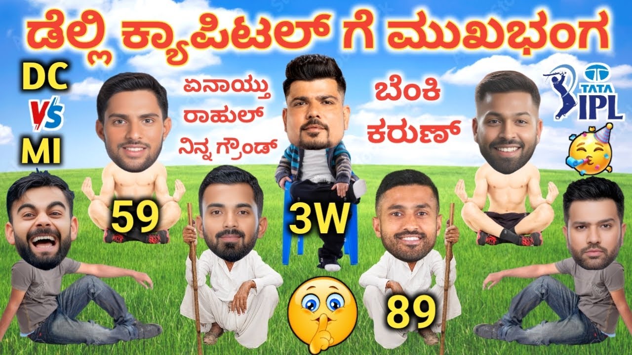 ಡೆಲ್ಲಿ ಕ್ಯಾಪಿಟಲ್ ಗೆ ಮುಖಭಂಗ | Tata ipl 2025 | MI VS DC Post Match ...
