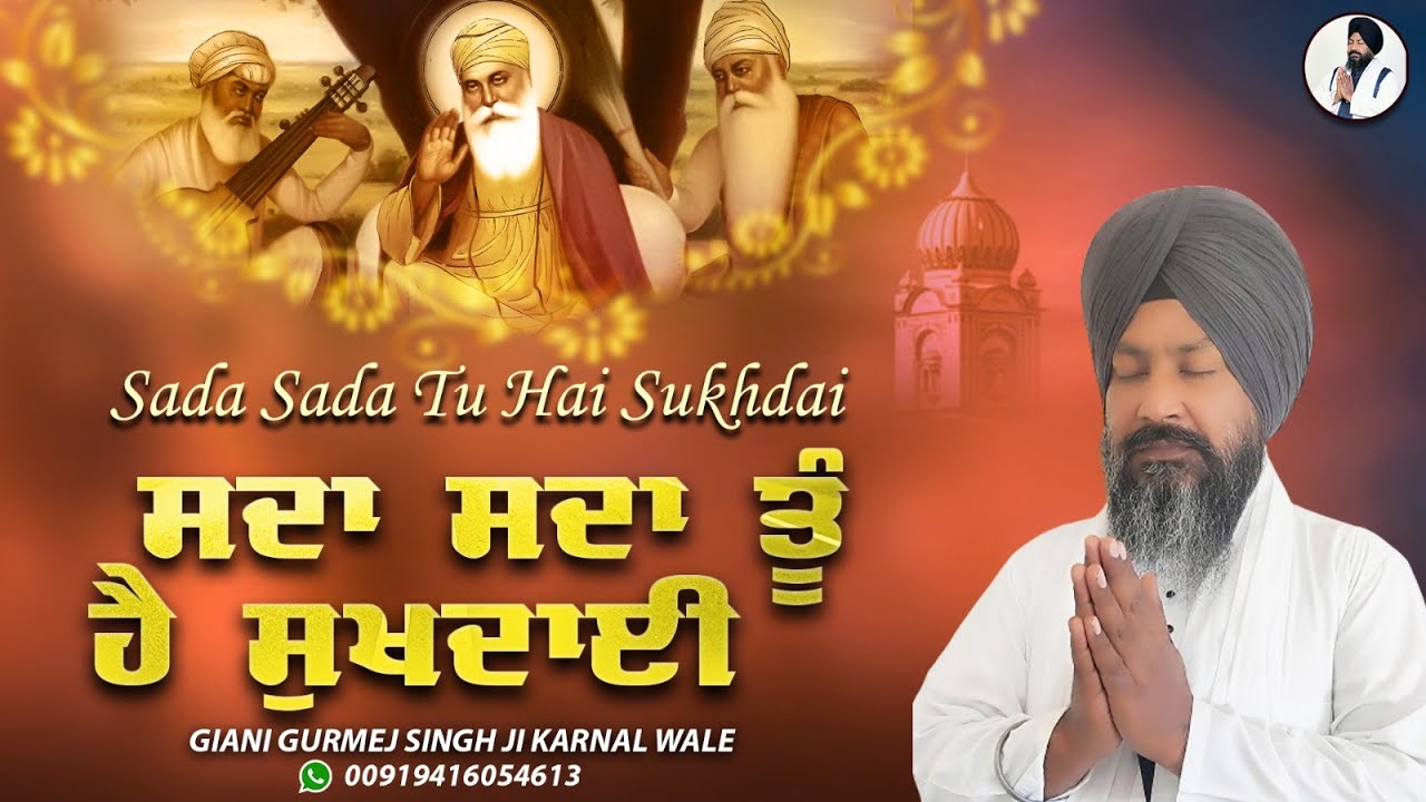 Sada Sada Tu Hai Sukhdai | Bhai Gurmej Singh Karnal Wale # ...