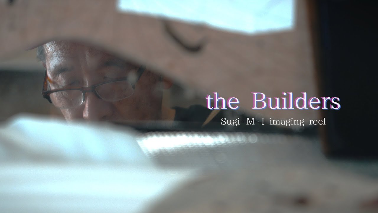 【ギタービルダー】Sugi M・I・Ltd. Image PV | Shot on a7sIII - YouTube