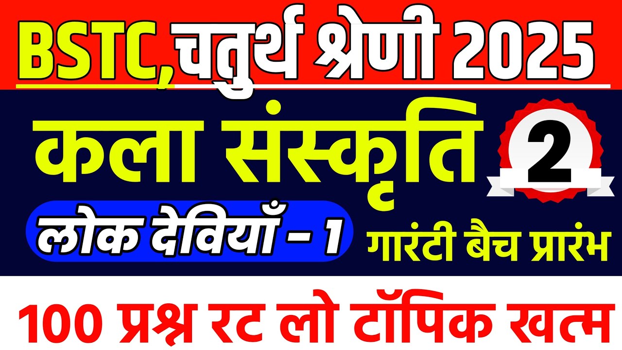BSTC EXAM 2025|Bstc live classes 2025 |Bstc Gk classes 2025|bstc model paper 2025|चतुर्थ श्रेणी ...