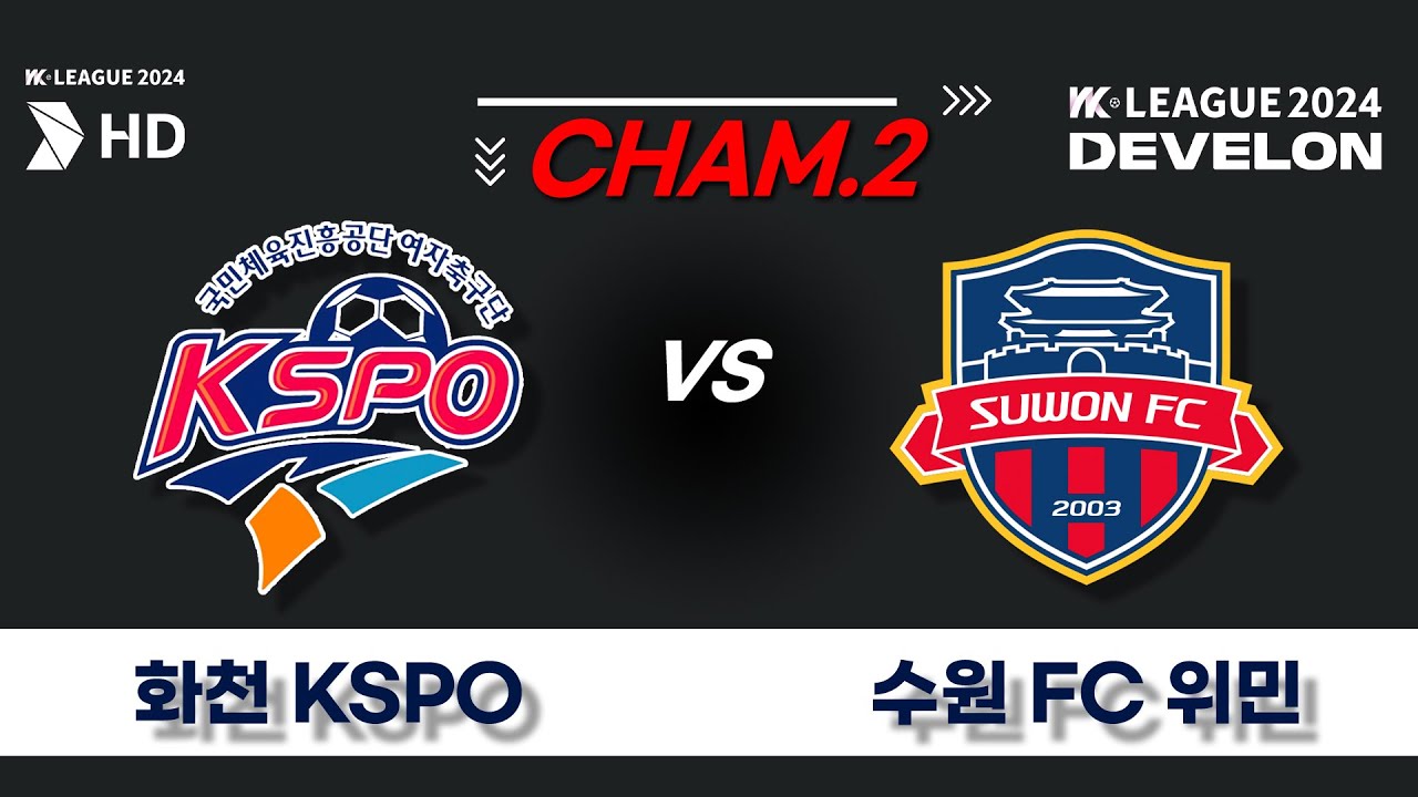 2024 DEVELON WK_Cham 2 ㅣ화천 KSPO vs 수원FC위민 - 2024.11.09ㅣ화천생활체육공원 축구장 - YouTube