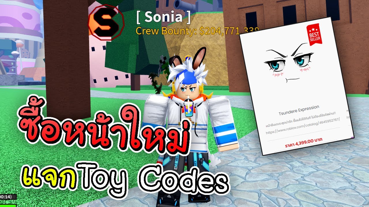เสีย 4,400บาท ซื้อหน้าใหม่พร้อมแจกToy Codes!? - YouTube