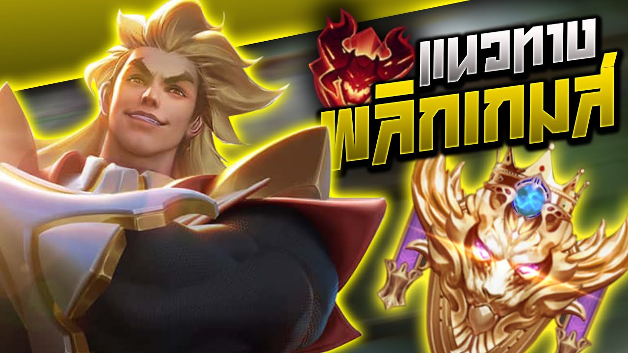 (ROV) Dirak แก้เกมส์ตามให้พลิกกลับมาชนะ โดยพึ่งสิ่งนี้..... - YouTube