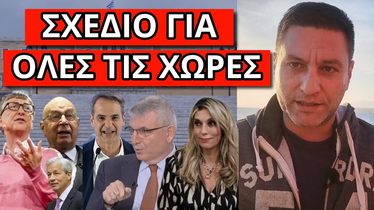 ΕΡΧΕΤΑΙ ΠΑΓΚΟΣΜΙΑ "ΕΚΠΛΗΞΗ" ΓΙΑ ΟΛΟΥΣ! Πρώτα θα πουν τα καλά νέα! - YouTube