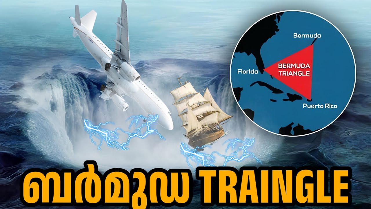burmuda Traingle ന് പിന്നിൽ? #burmudatraingle #trending - YouTube