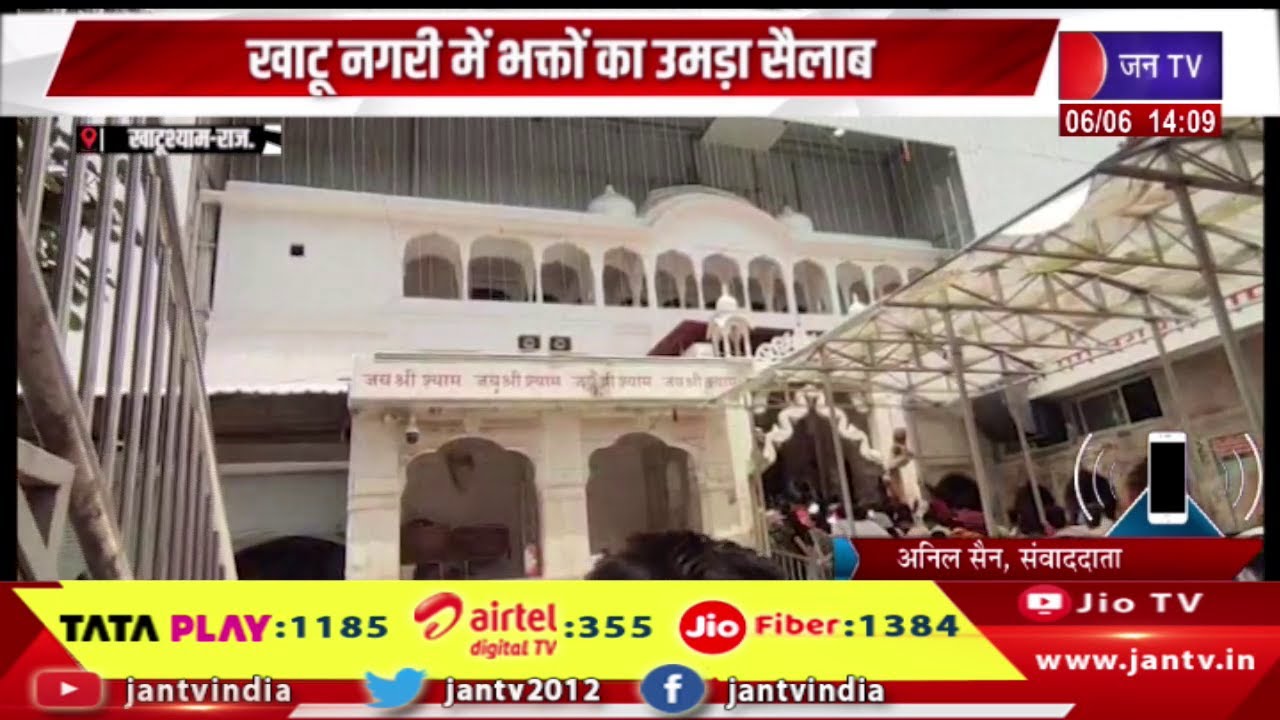 Khatu Shyam Raj News | प्रशासन और स्वयंसेवक संभाल रहे मोर्चा, खाटू नगरी ...
