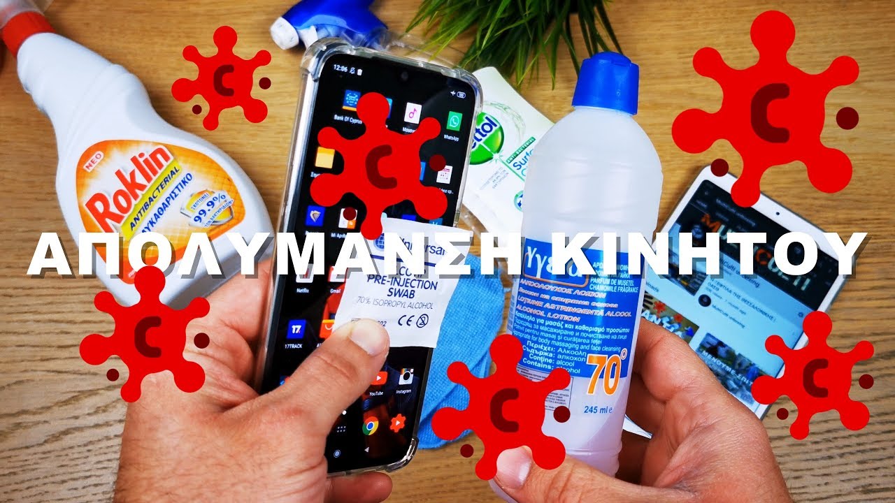ΤΟ ΚΙΝΗΤΟ ΣΟΥ ΚΑΘΑΡΙΣΕ ΤΟ ΣΩΣΤΑ | ΔΕΣ ΠΩΣ !!! - YouTube