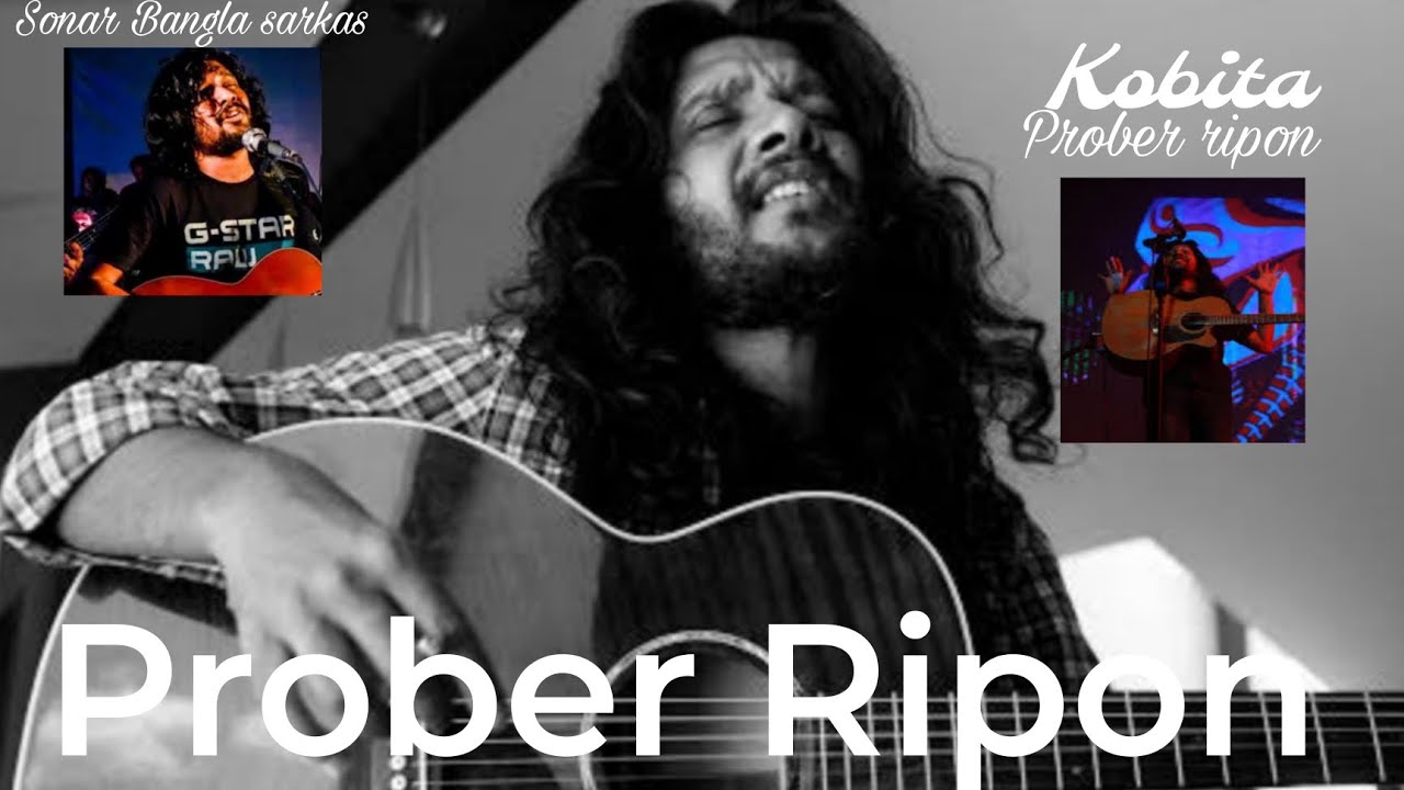 Prober Ripon Dadar kisu kotha (kobita) - YouTube
