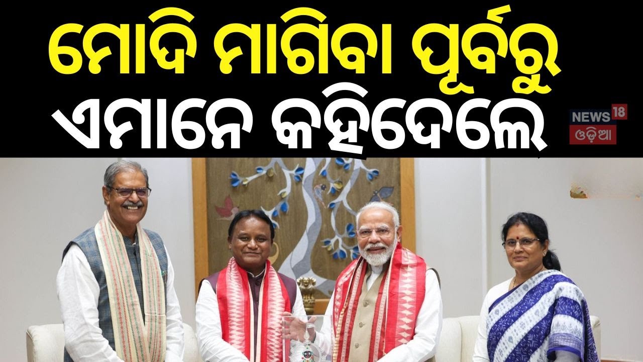 ଭୁବନେଶ୍ବରରେ ବୈଠକ, ବିଜେପିର ବସିବ ବୈଠକ| Ajit Doval | Amit Saha| Narendra ...