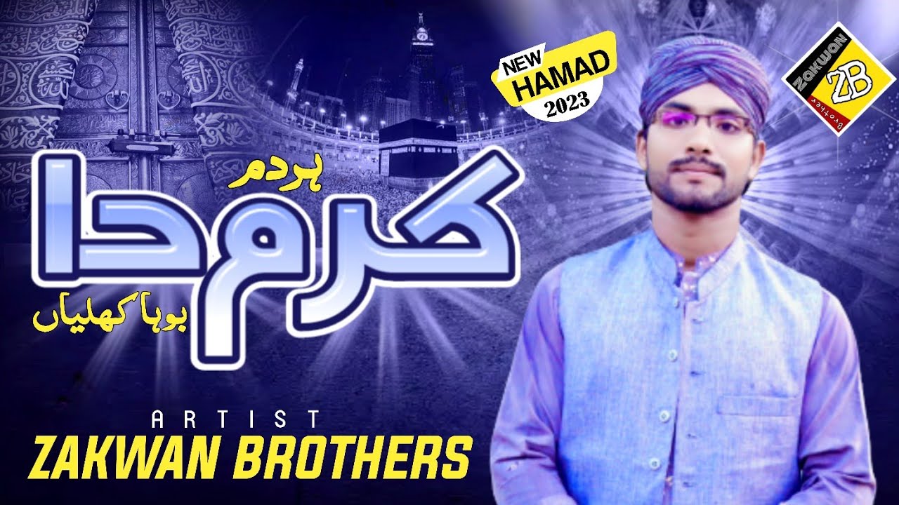 New Hamd 2023 karam da booha Har Dam Karam Da Booha Kholya new hamd jis ...