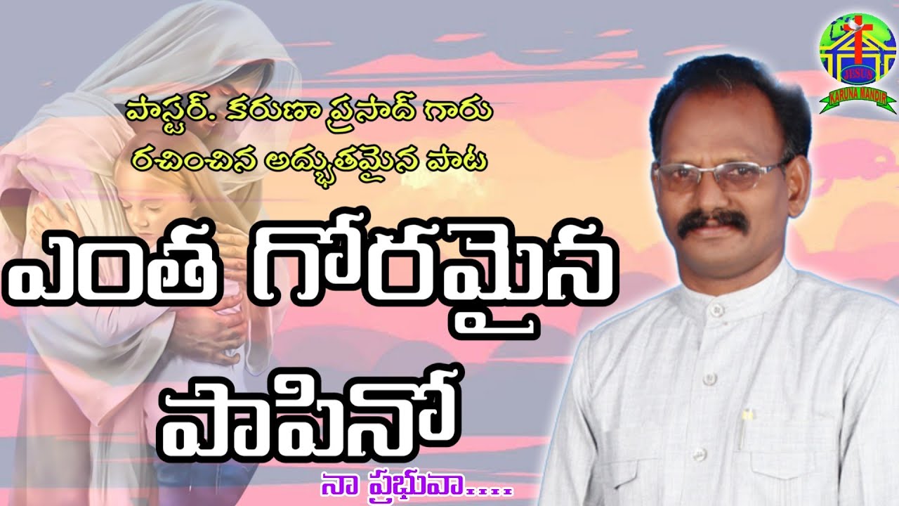 Yentha goramaina papino song || jesus karuna mandir|| Jkm|| Jkm ...