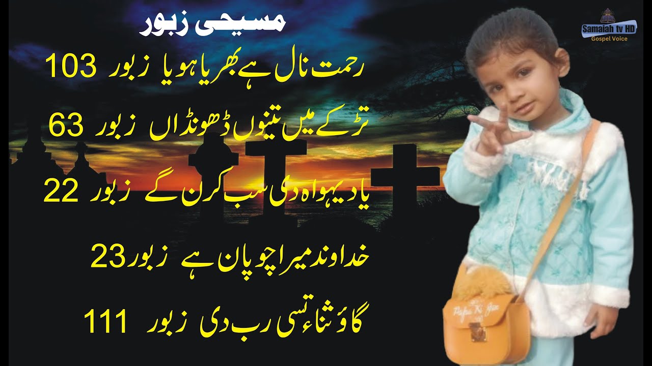 Zaboor and Geet II Rooh ke Tazgi II Mazameer II Samaiah tv HD II Gospel songs II new year song ...