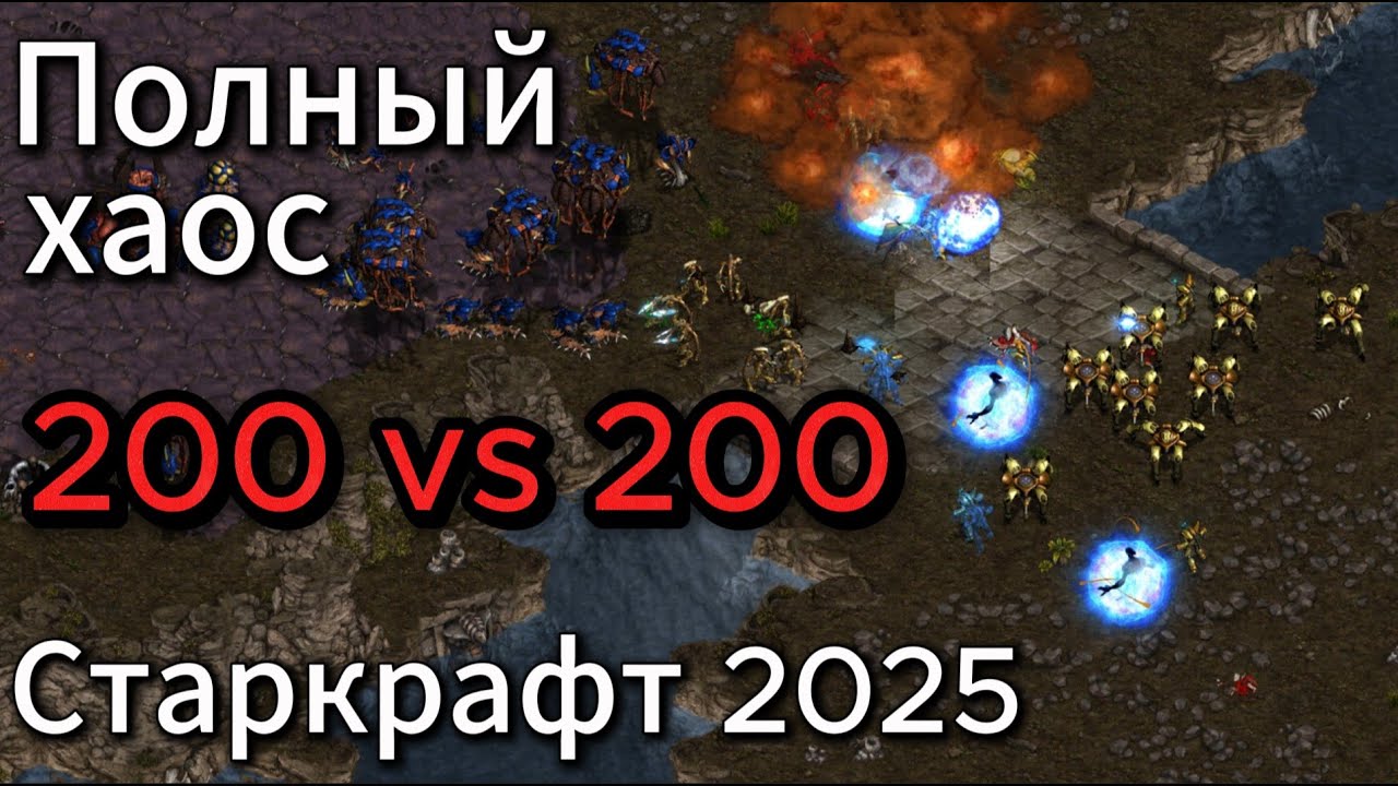 Протосс Rain и зерг Savior призвали всех своих с Аиура и Зеруса - И ...