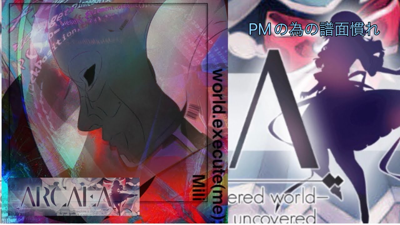 【Arcaea】World.execute(me)難易度futureでPM行くための練習 - YouTube
