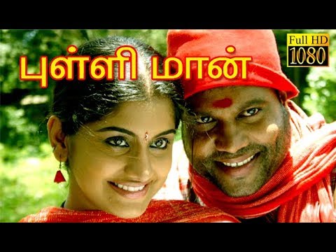 Pulliman | Kalabhavan Mani,Meera Nandan | Tamil Superhit Movie HD - YouTube
