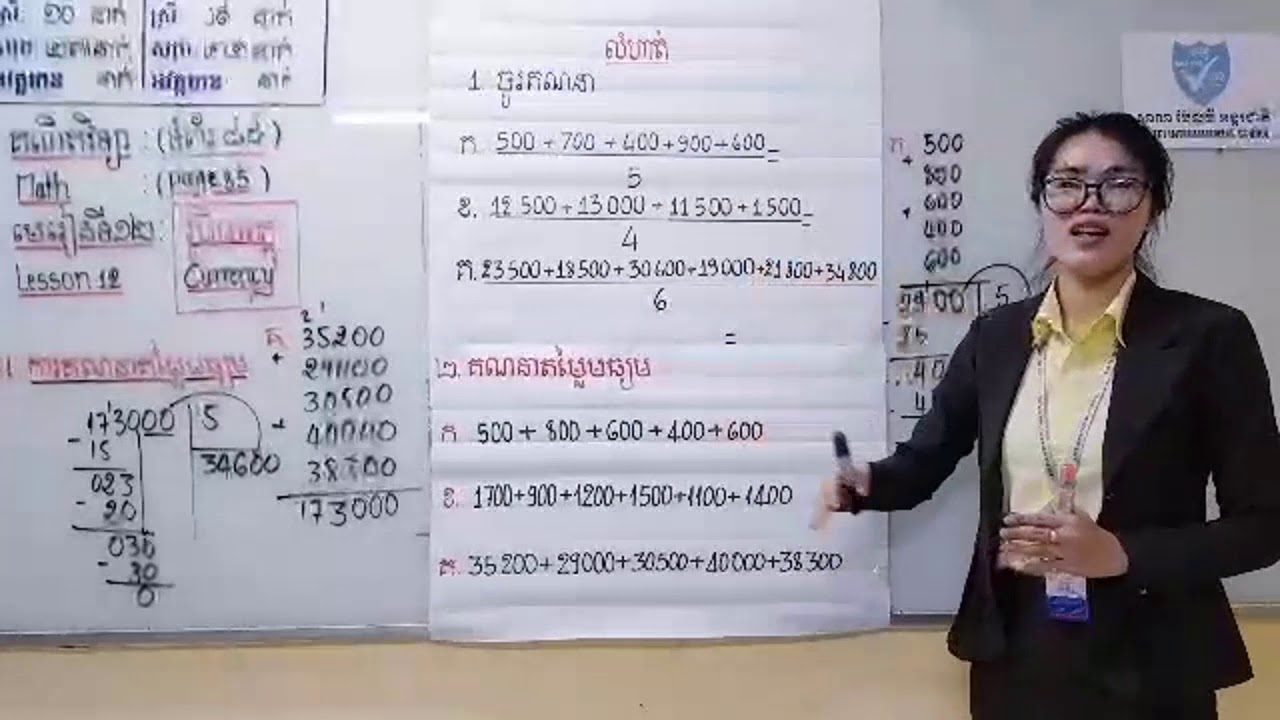 គណិតវិទ្យា ថ្នាក់ទី៥ មេរៀនទី១២ រូបិយវត្ថុ - Khmer Math Grade 5 #4 - YouTube