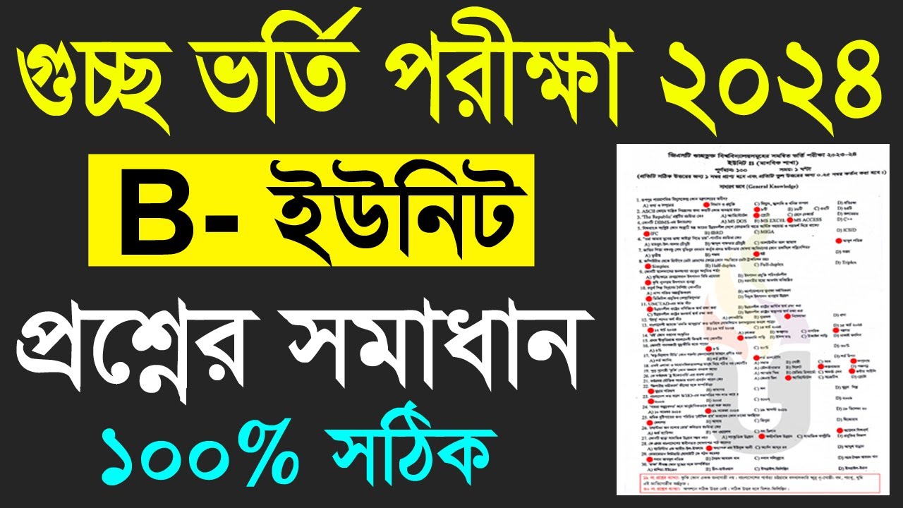 GST B Unit Question Solve 2024 । GST Admission B Unit Question Solution ...