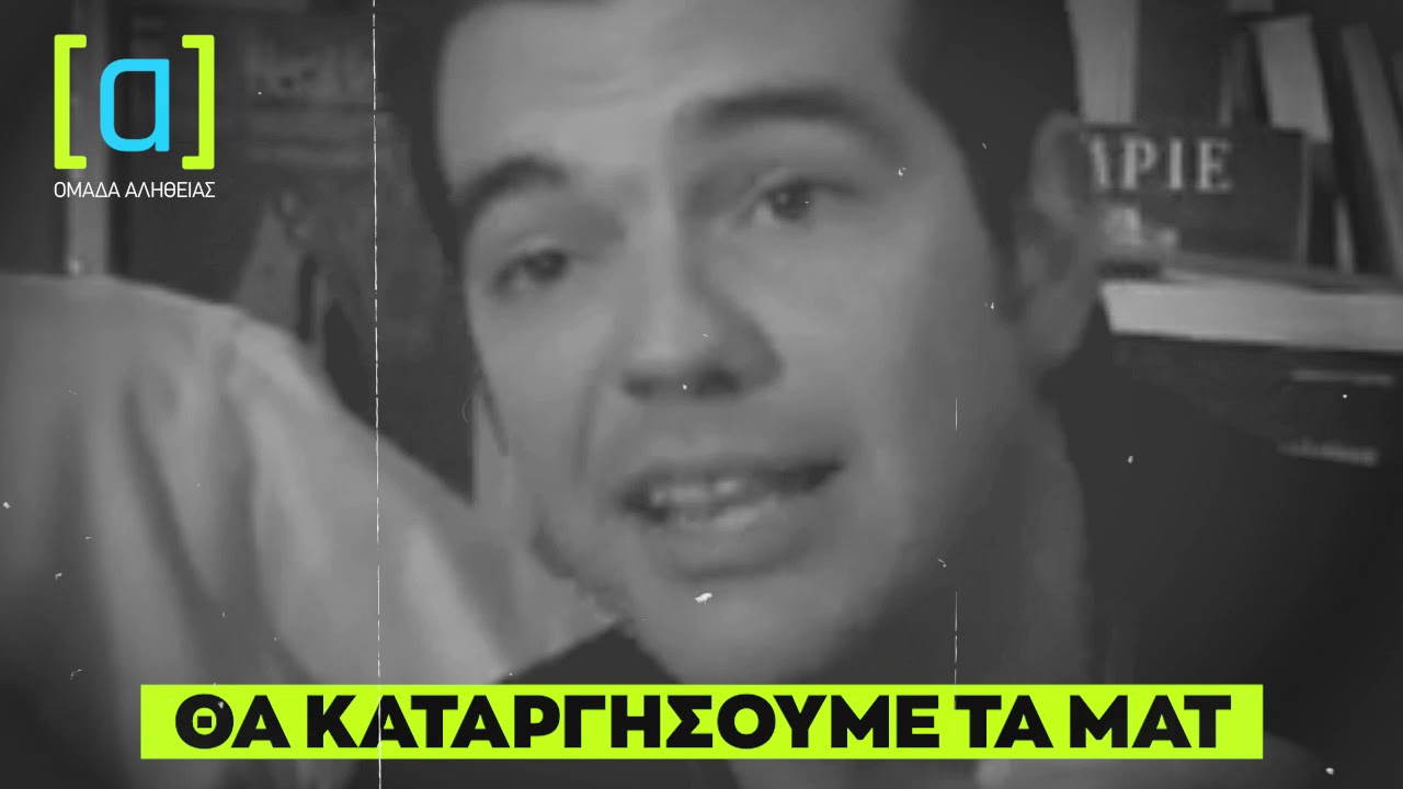 Ραγκούσης: Ο ΣΥΡΙΖΑ δεν είπε ΠΟΤΕ ότι θα καταργήσει τα ΜΑΤ - YouTube