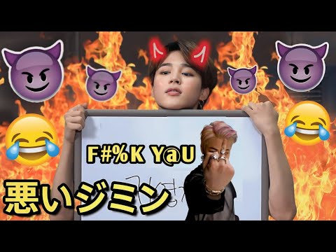 When BTS Park Jimin Gets Angry (Funny Moments 2025)