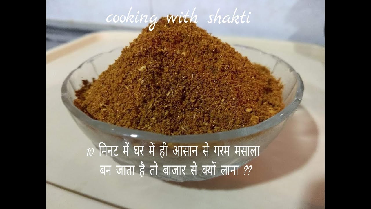 Garam masala for daily use | Garam masala recipe | garam madala - YouTube
