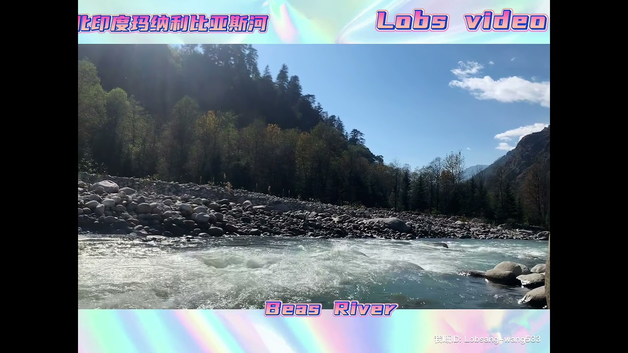 Bias River manali 北印度玛纳利比亚斯河2021年11月25日（26）manali - YouTube