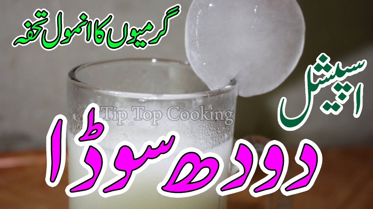 How to Make Milk Soda | Summer Drinks | Doodh Soda | Doodh Soda Recipe ...