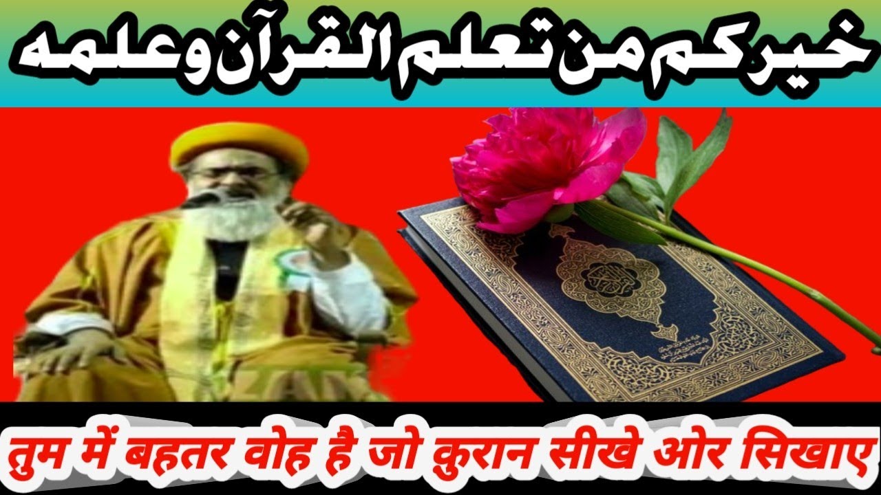 tum me sabse bahetar wo he jo quran sekhe or sikhaye || mufti tahir ...