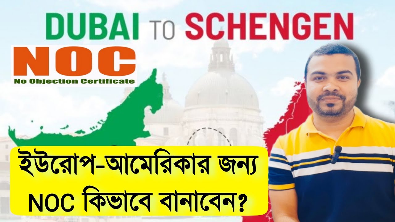 ইউরোপ আমেরিকার জন্য NOC কিভাবে বানাবেন? NOC For Europe and America ...