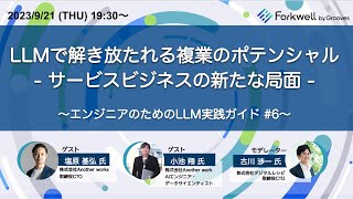 ライブ同時接続数グラフ『システム運用アンチパターン - Forkwell Library vol.4 #Forkwell_Library 』| LiveChart