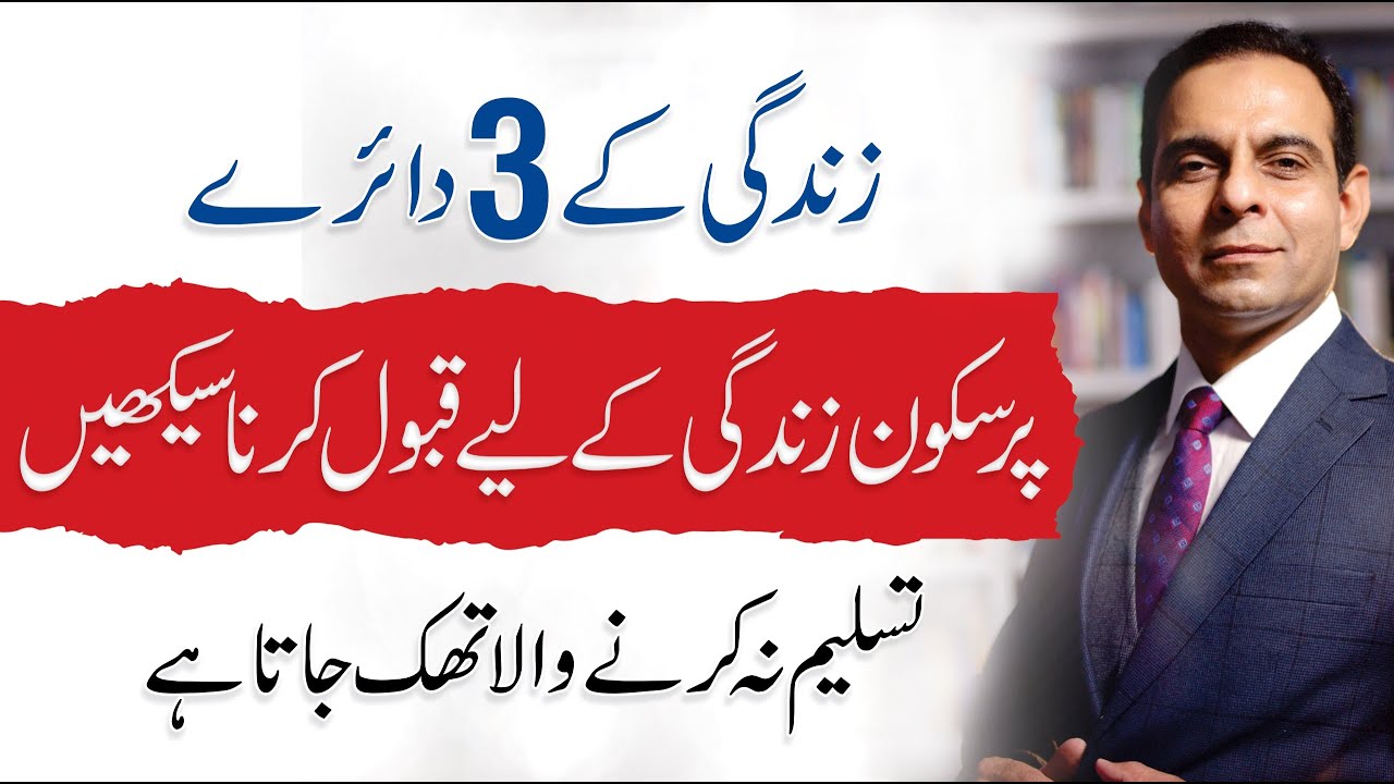 3 Life Circles That Change Your Perspective - Qasim Ali Shah - YouTube