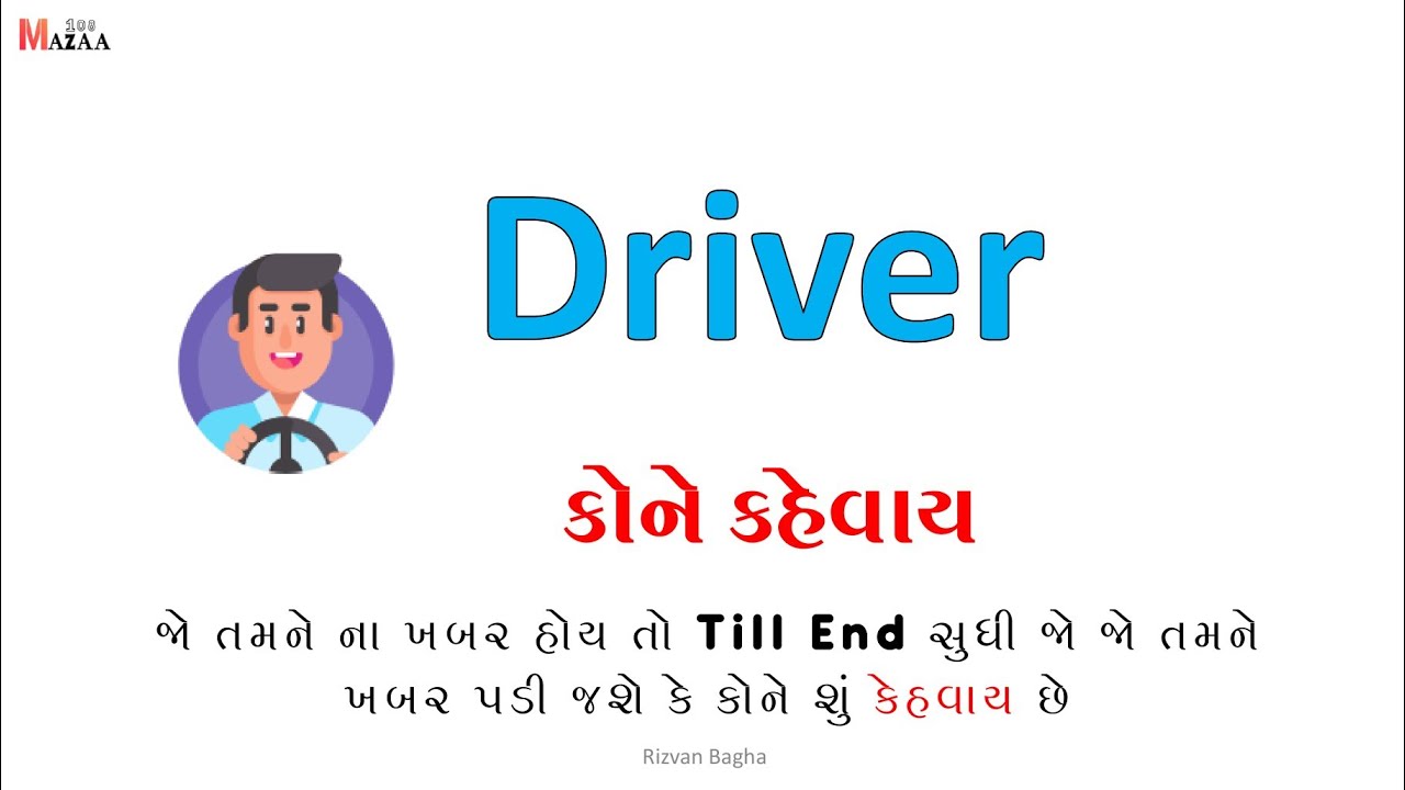 Driver કોને કહેવાય , Driver એટલે શું , Who is called a Driver ...