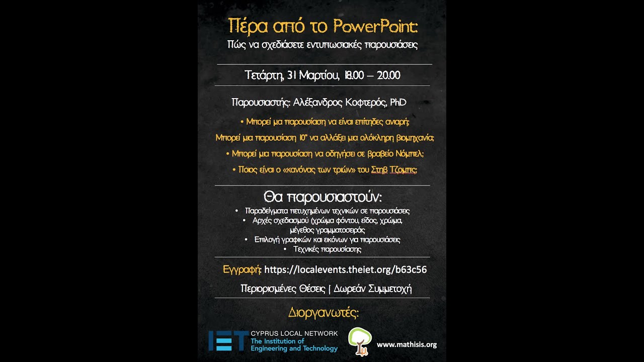 Πέρα από το PowerPoint: Πώς να δημιουργήσετε εντυπωσιακές παρουσιάσεις ...