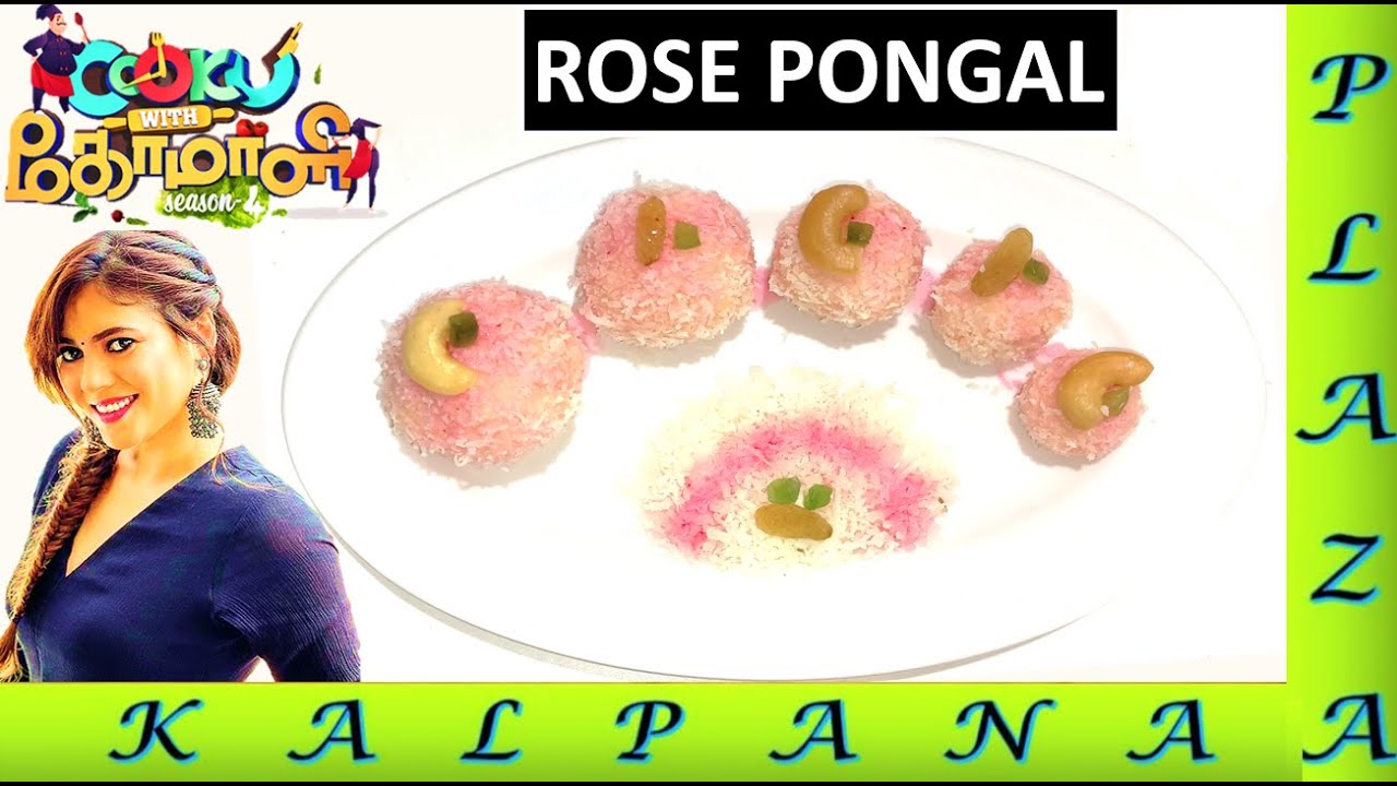 Rose Pongal | Cook with Comali 4 Recipe | Sherin Recipe | Cook with ...